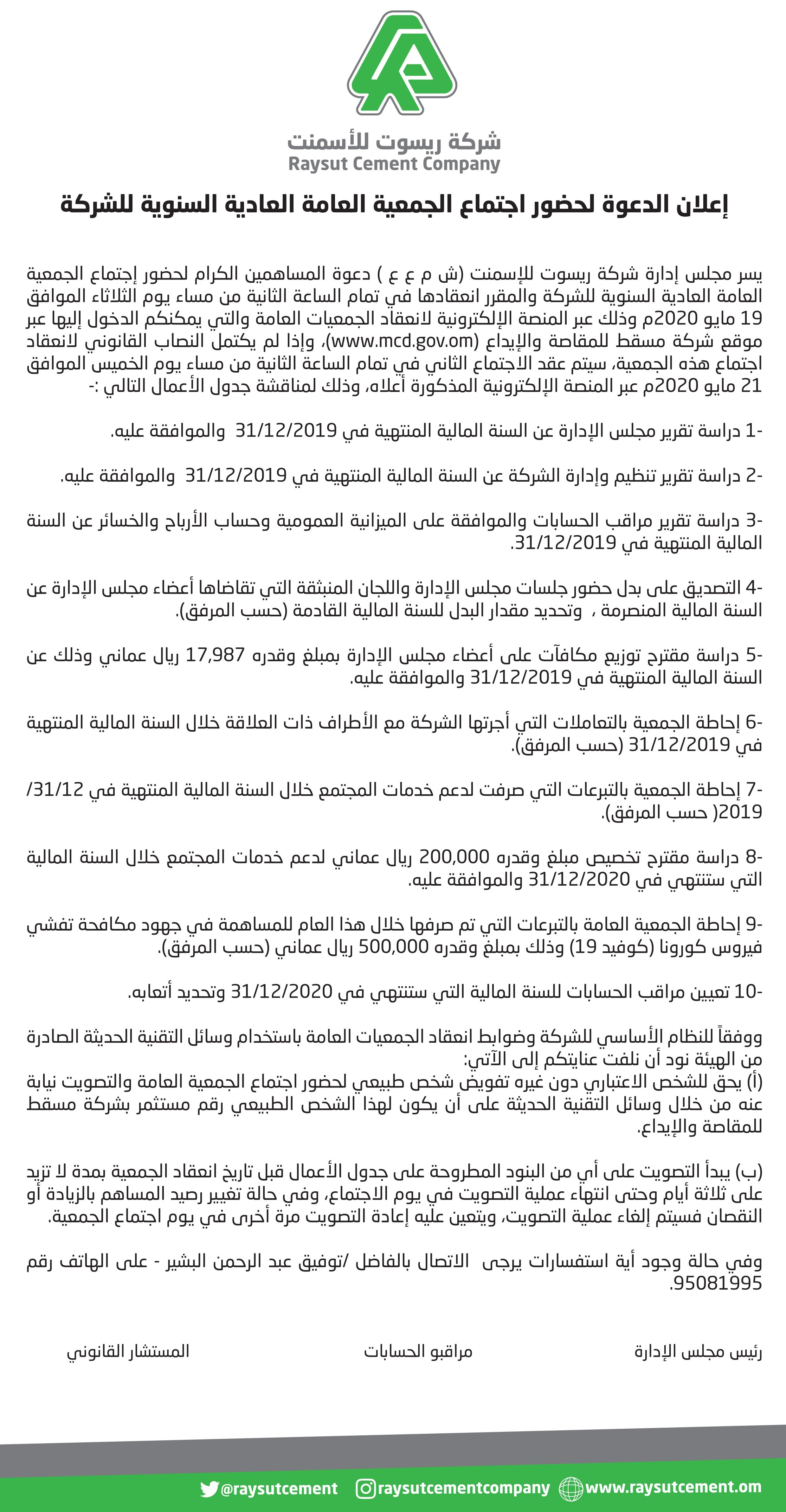 Raysut Cement Company - Media - News - Raysut announces the arrival of ...